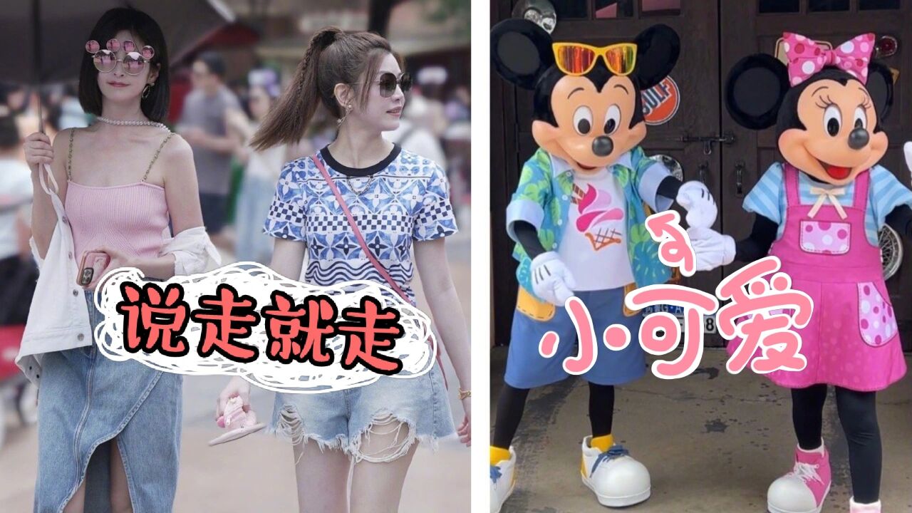 陈妍希颖儿带娃逛迪士尼，粉粉嫩嫩少女感爆，小星星小月亮长高高遗传好基因 高清1080p在线观看平台 腾讯视频