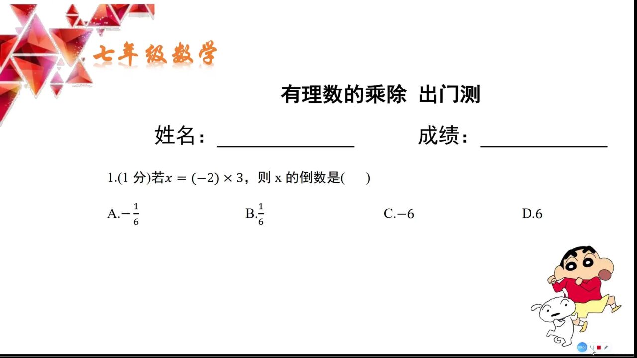 有理数的乘除运算腾讯视频 