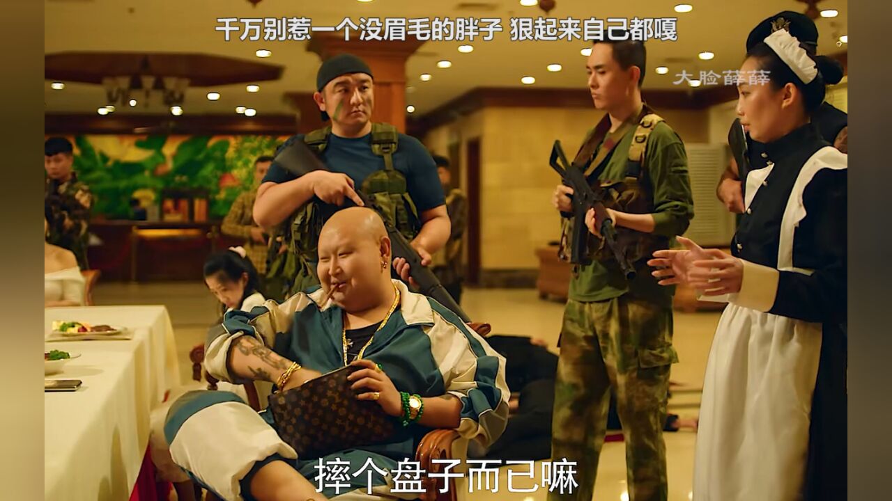 千万别惹一个没眉毛的胖子，狠起来自己都嘎！高清1080p在线观看平台腾讯视频