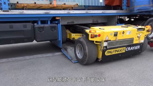 能够遥控的折叠叉车，可折叠隐藏在卡车底部，与卡车一同移动_高清1080P在线观看平台_腾讯视频