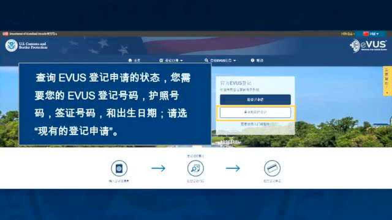官方视频教学：EVUS登记指南_高清1080P在线观看平台_腾讯视频