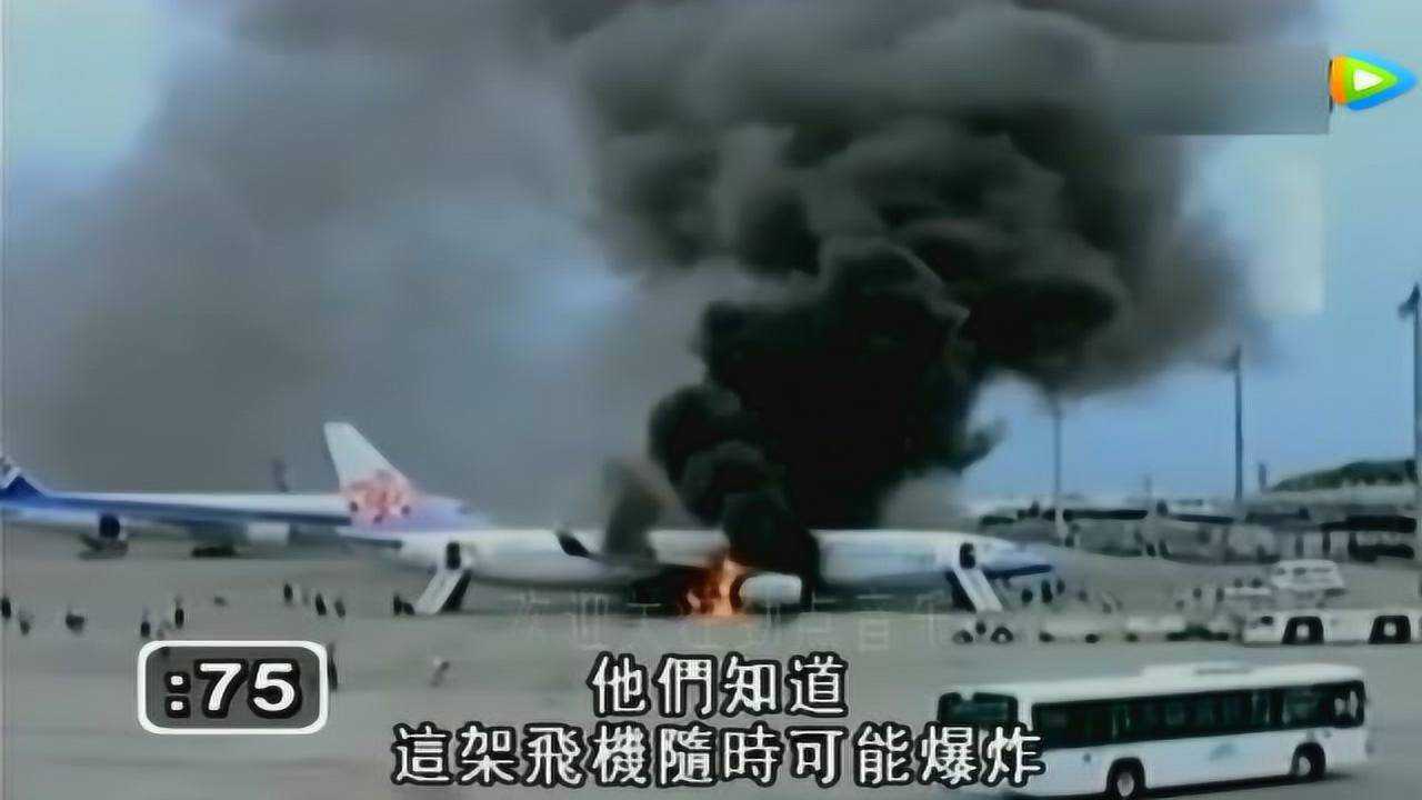 华航客机在日本着火、爆炸，全程曝光，惊心动魄60秒！_腾讯视频