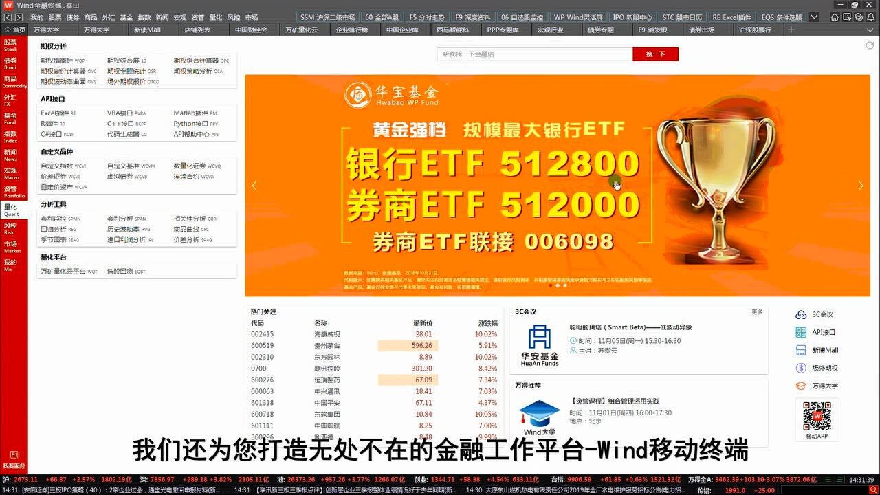 Wind金融终端快速入门_腾讯视频