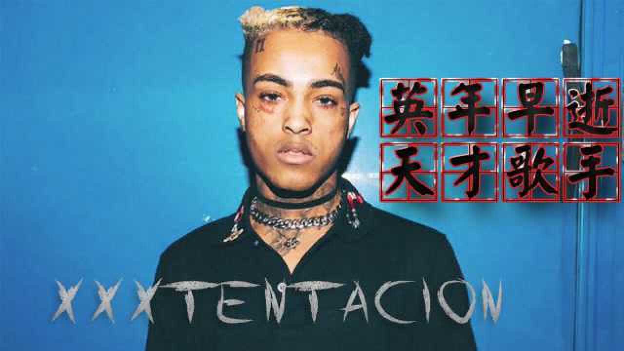 英年早逝的歌手XXXTentacion_高清1080P在线观看平台_腾讯视频