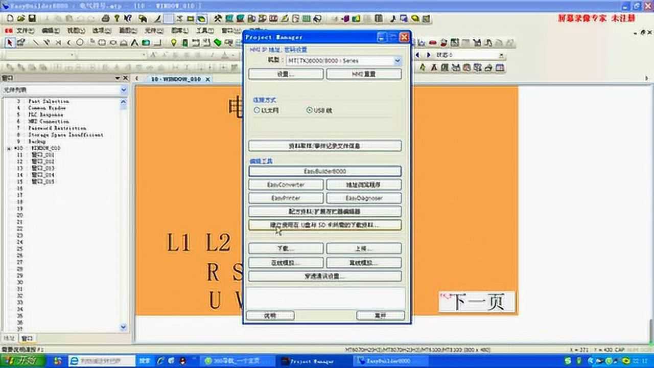 威纶触摸屏EB8000编程软件中建立U盘下载资料，很实用_高清1080P在线观看平台_腾讯视频