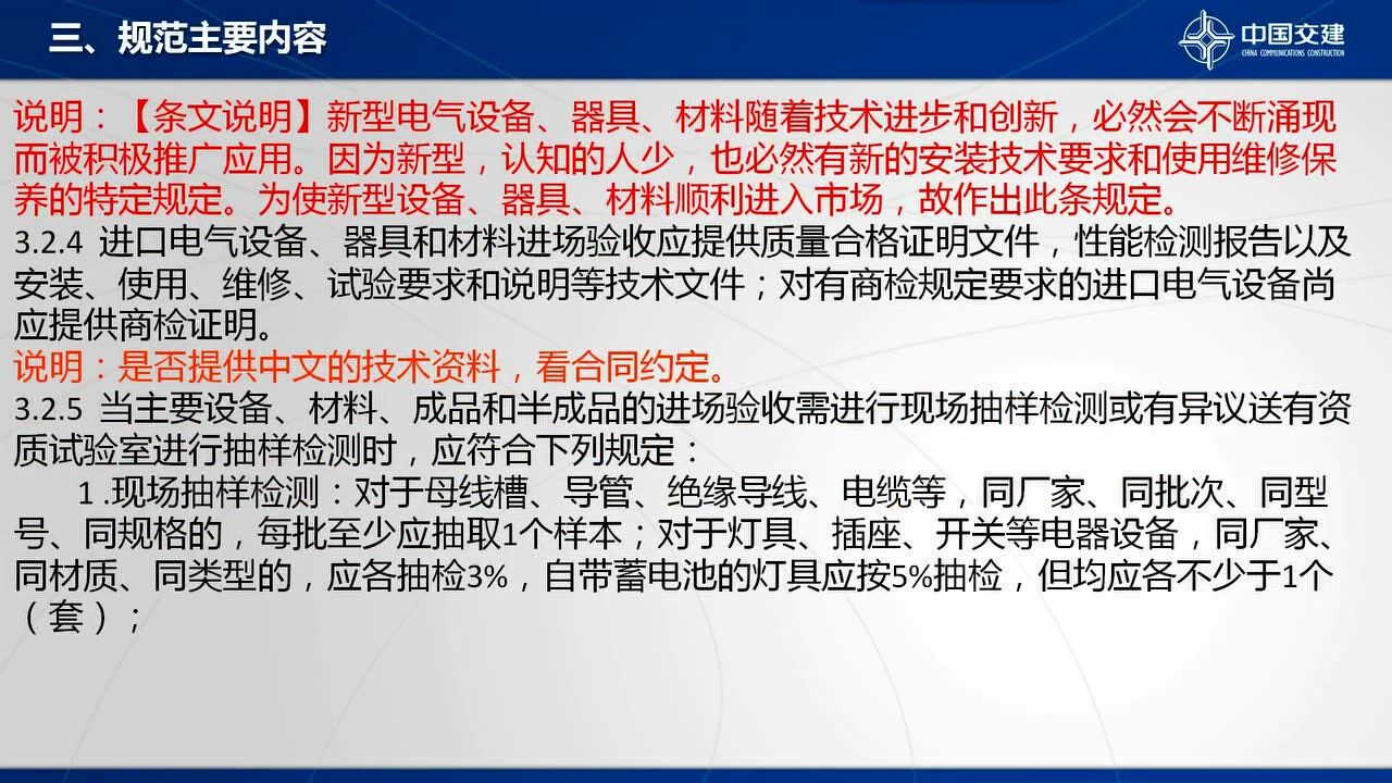 建筑电气工程质量验收规范GB50303-2015 -讲义_腾讯视频