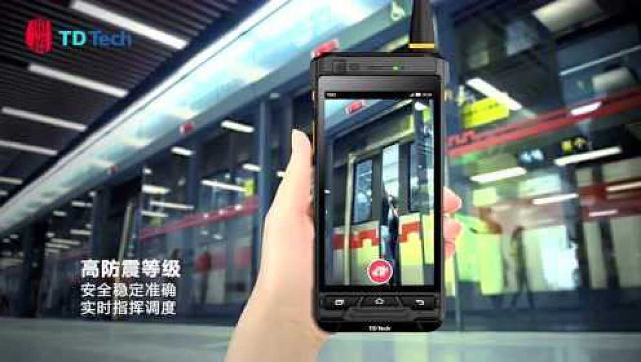 鼎桥EP821专业大屏终端领跑专网行业市场！_高清1080P在线观看平台_腾讯视频