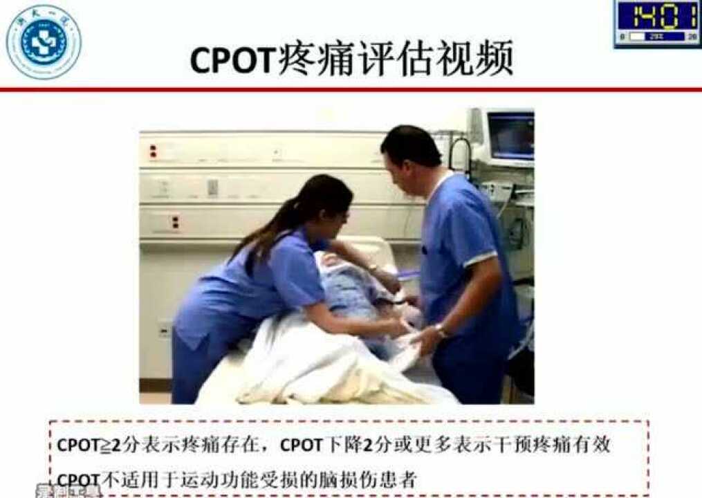 CPOT疼痛评估视频一_高清1080P在线观看平台_腾讯视频