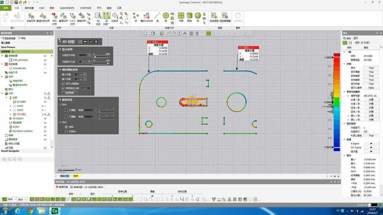 Geomagic Control X入门：3D、2D、比较点_腾讯视频