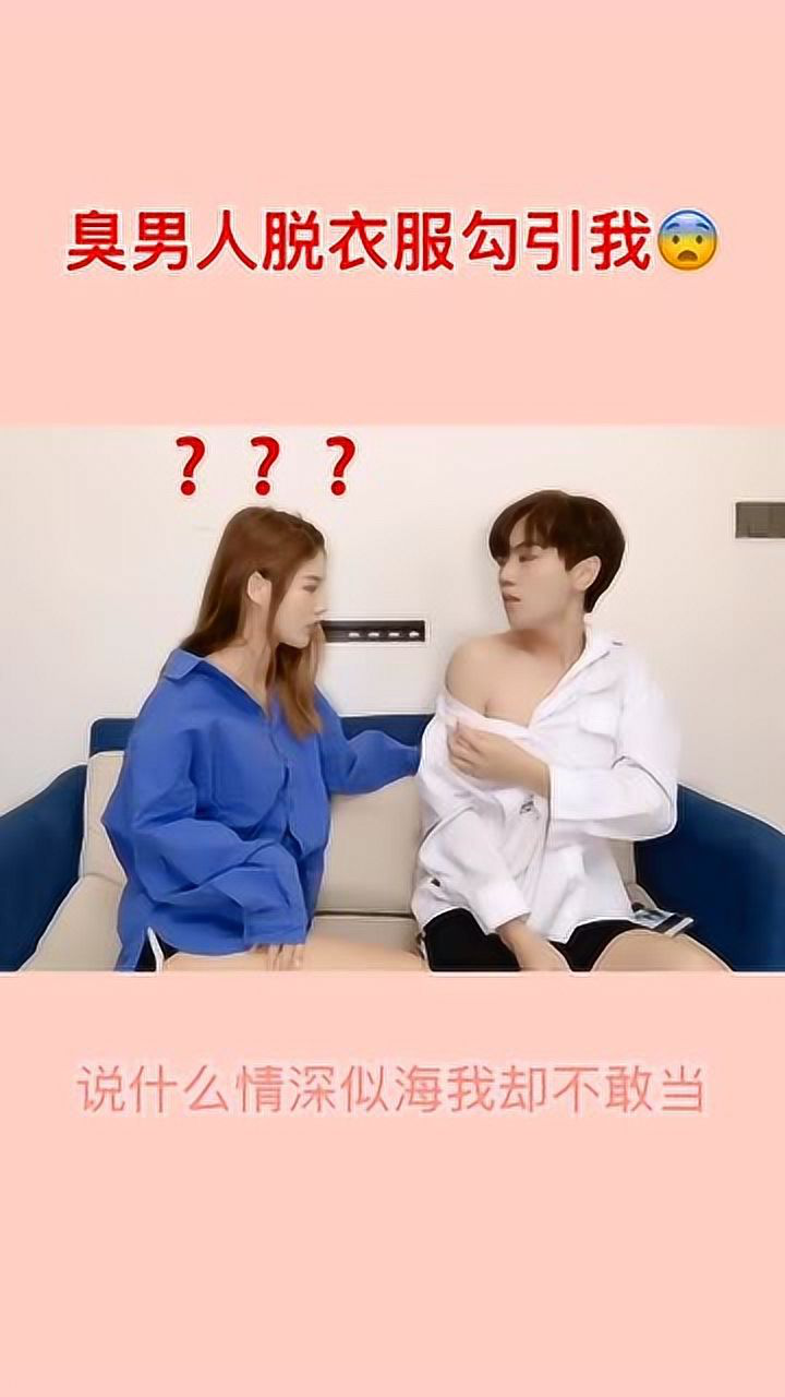 女孩狂撩男友,不料男友也脱衣服撩女孩,甜甜的恋爱高清1080p在线观看平台腾讯视频