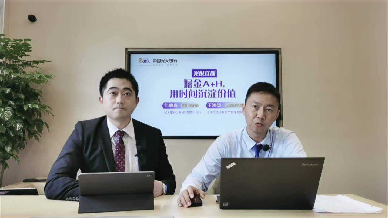 对话光证资管权益投资总监王海涛_腾讯视频