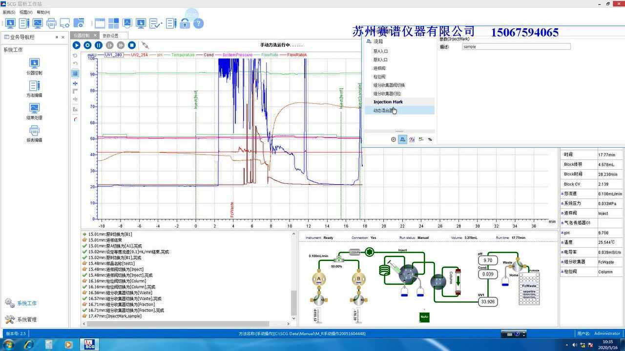 蛋白纯化系统/蛋白纯化仪手动操作过程_腾讯视频