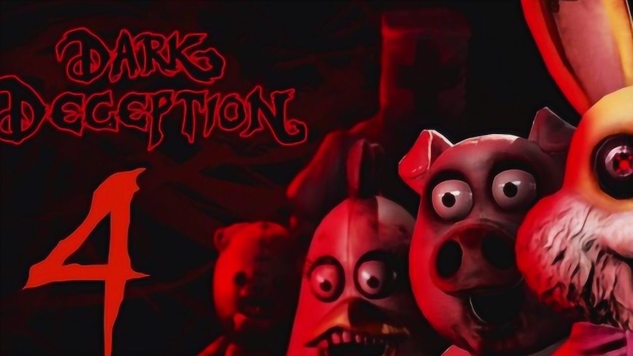 《黑暗欺骗》小丑关最后大结局_高清1080P在线观看平台_腾讯视频