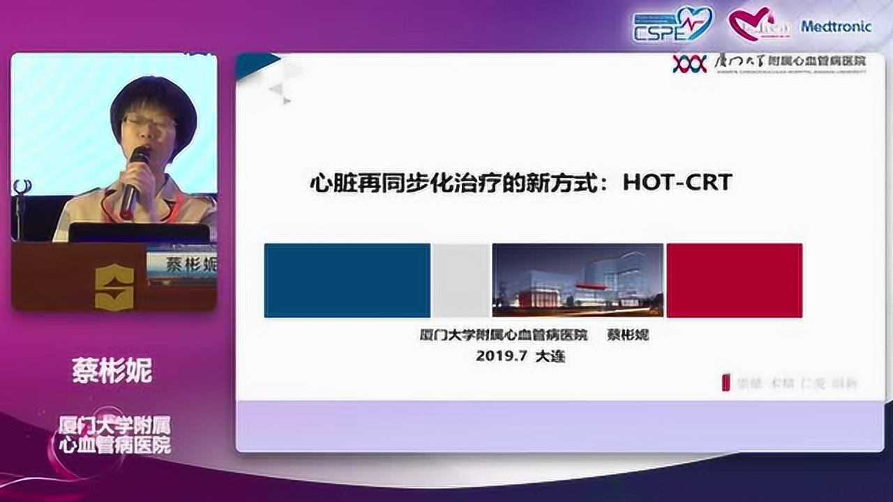 蔡彬妮+心脏再同步化治疗的新方式：HOT-CRT_高清1080P在线观看平台_腾讯视频