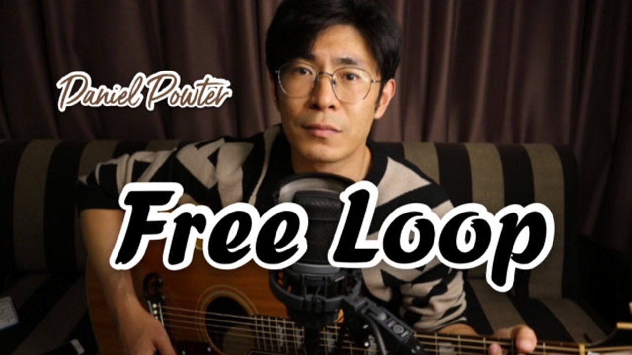 副歌洗脑！英文神曲《Free Loop》吉他弹唱，开口脆爽，扫弦超好听