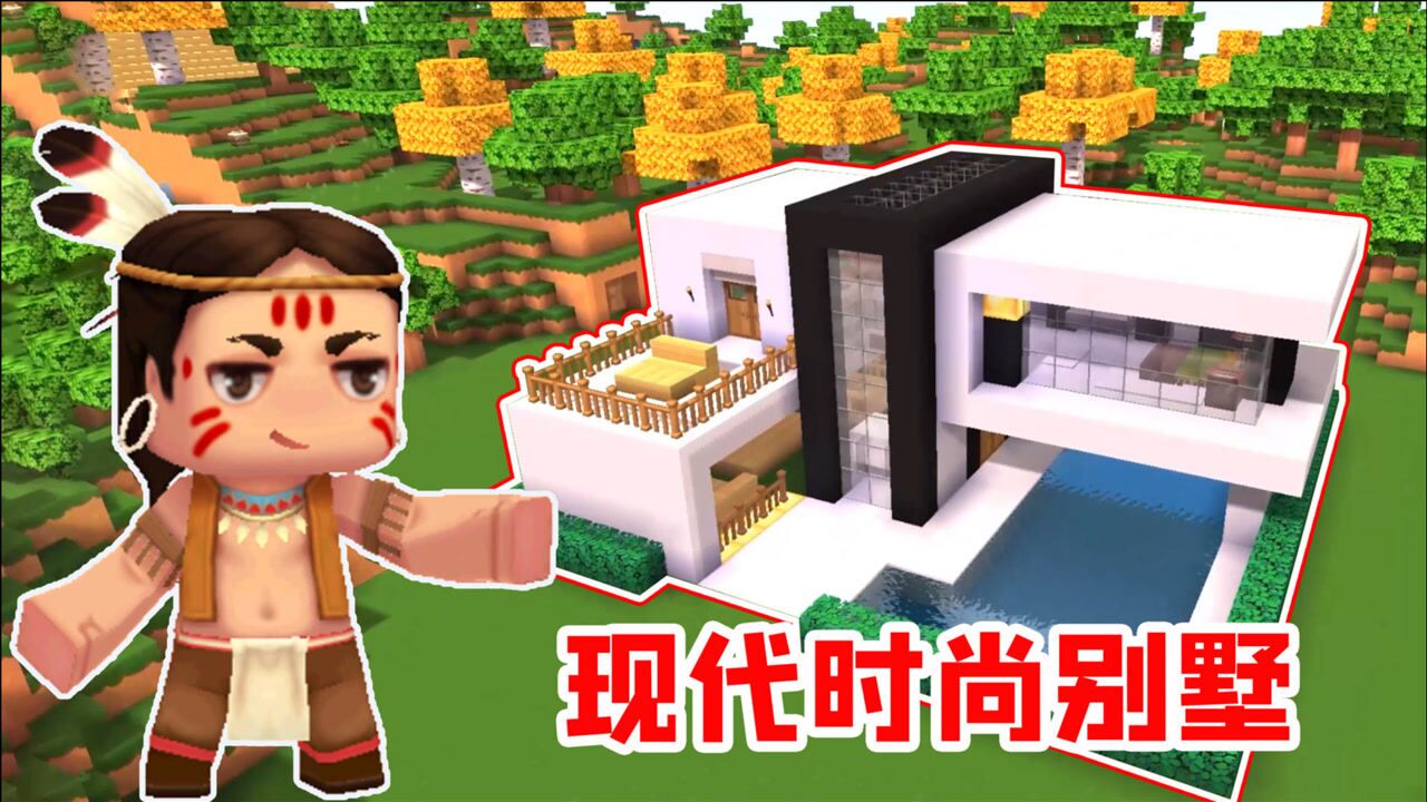 迷你世界建筑80：卡卡建造奢华现代别墅，泳池阳台应有尽有！_高清1080P在线观看平台_腾讯视频