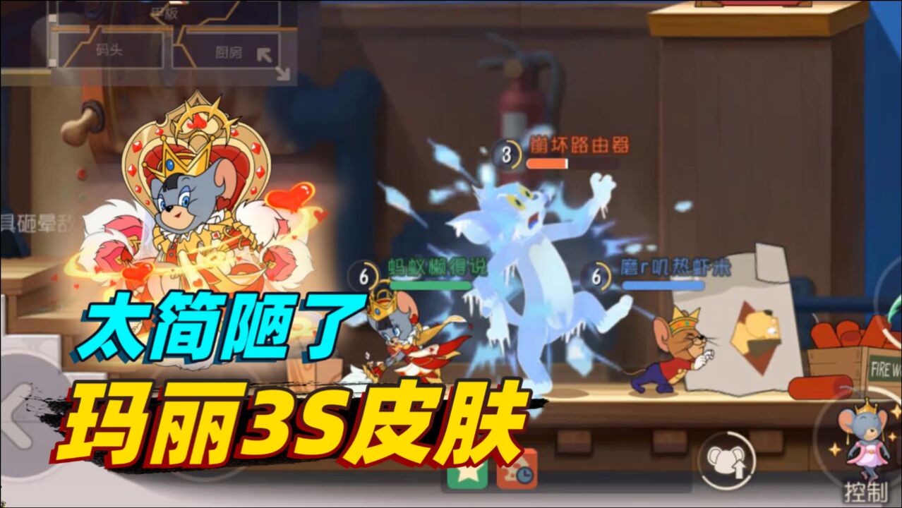 猫和老鼠手游：看完玛丽3s皮肤的特效，你还会选择购买吗？_高清1080P在线观看平台_腾讯视频