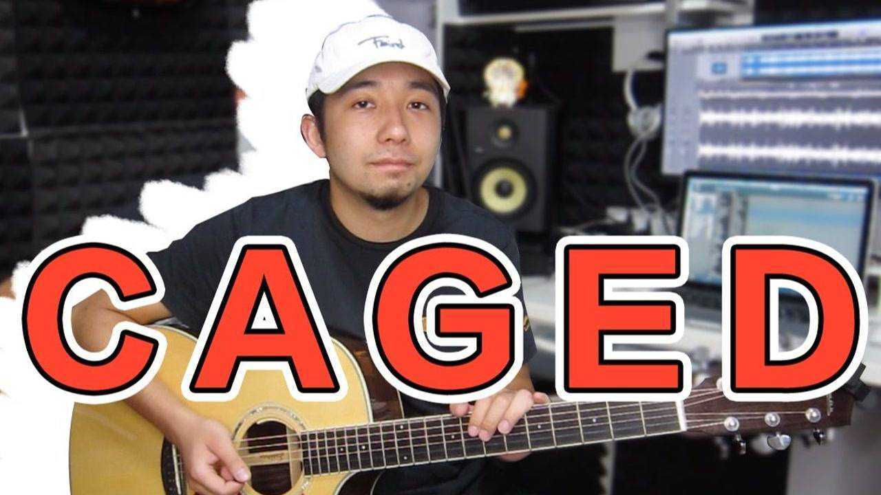 【吉他】究竟什么是CAGED系统，吉他里如何使用它（上）_高清1080P在线观看平台_腾讯视频