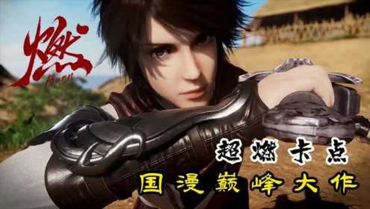 画江湖之不良人：国漫高分大作，超燃混剪来袭_高清1080P在线观看平台_腾讯视频