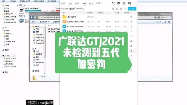 打开广联达GTJ2021提示未检测到五代加密锁，请检查加密锁是否正确安装和配置如何解决_腾讯视频