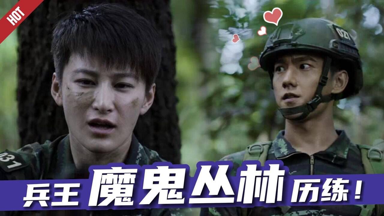 触目惊心！各路兵王踏入魔鬼丛林历练_高清1080P在线观看平台_腾讯视频