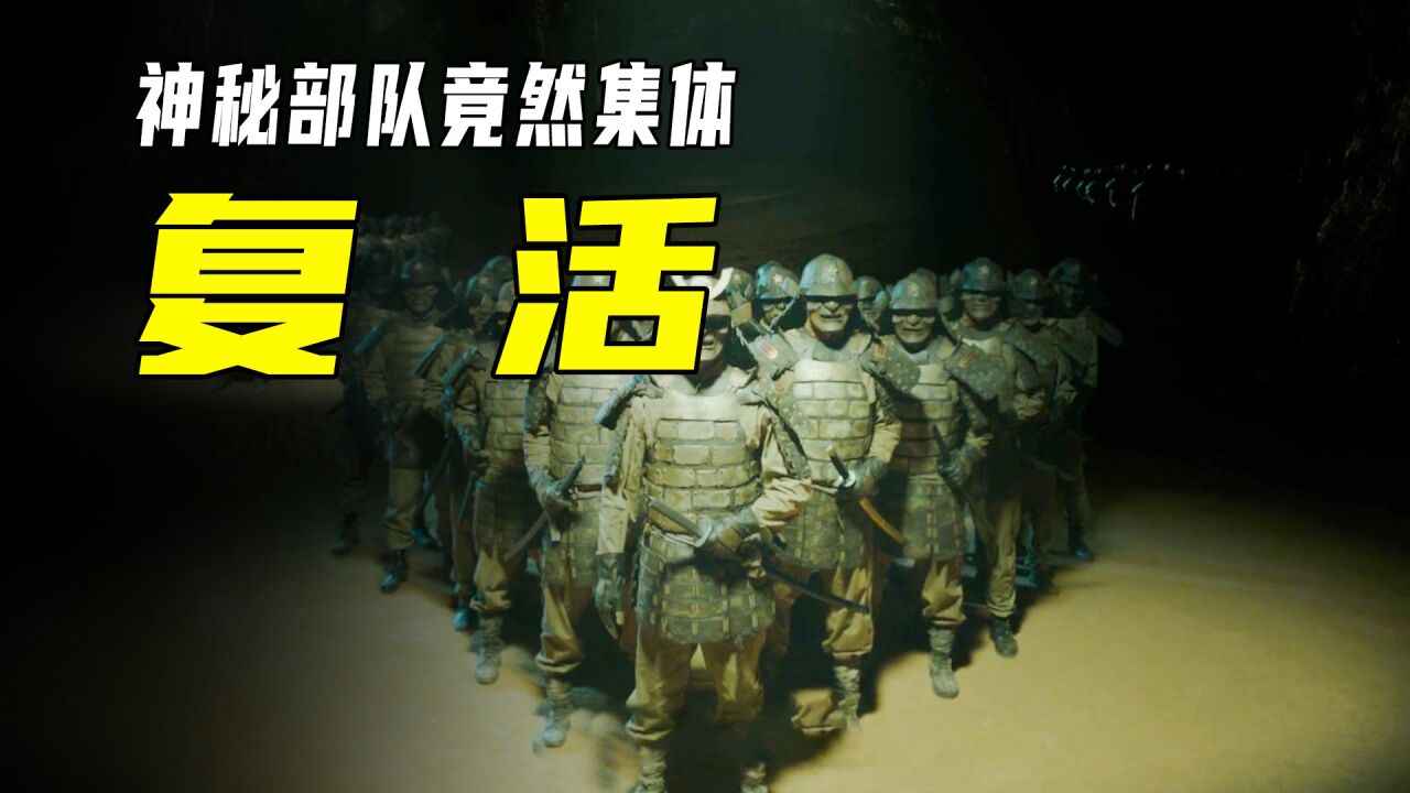 神秘的731部队，竟然集体复活！疯狂攻击人类！1/3_高清1080P在线观看平台_腾讯视频