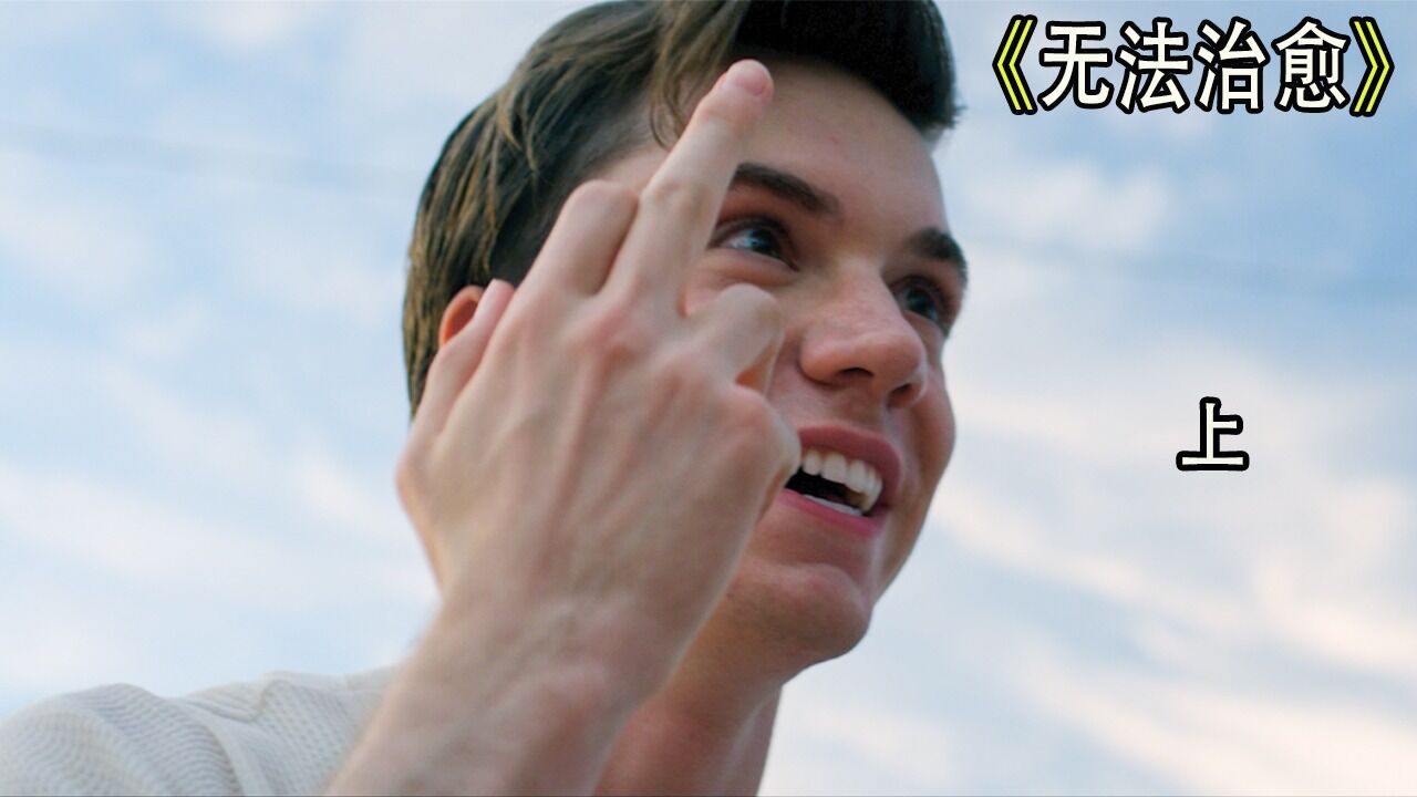 男孩意外获得从未见过的超能力高清1080p在线观看平台腾讯视频