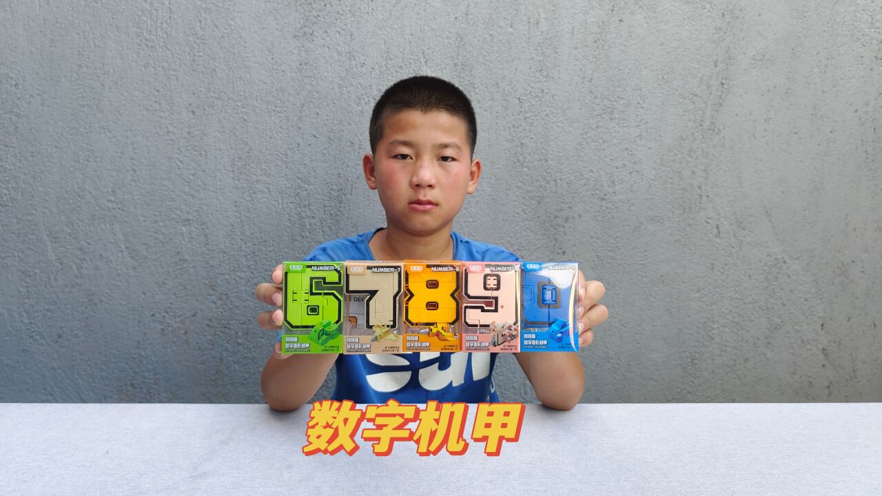 数字67890每个都能独立变形，最后还能拼成个大机甲，太好玩了_高清1080P在线观看平台_腾讯视频