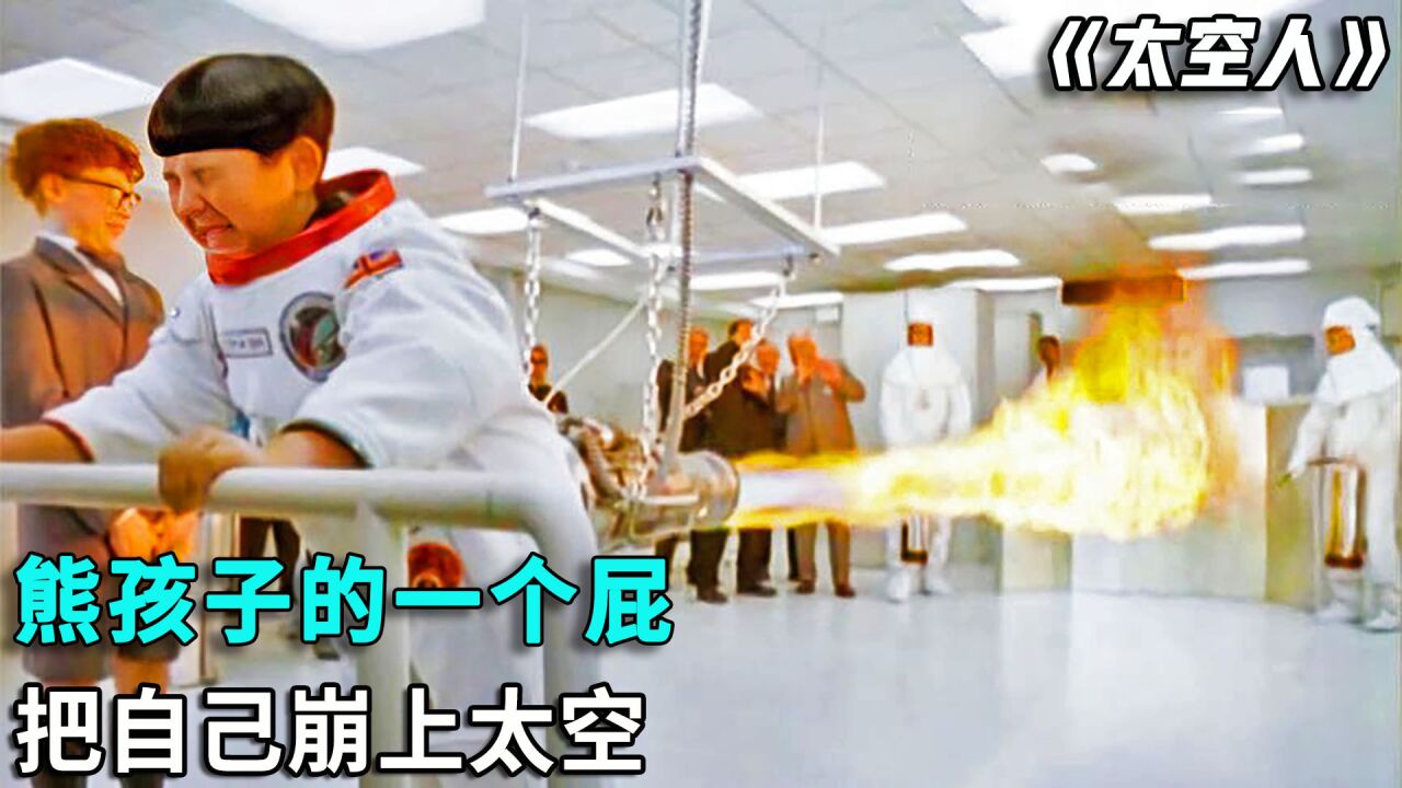 男孩拥有放屁的超能力，一个屁直接把老爸蹦进了医院高清1080p在线观看平台腾讯视频