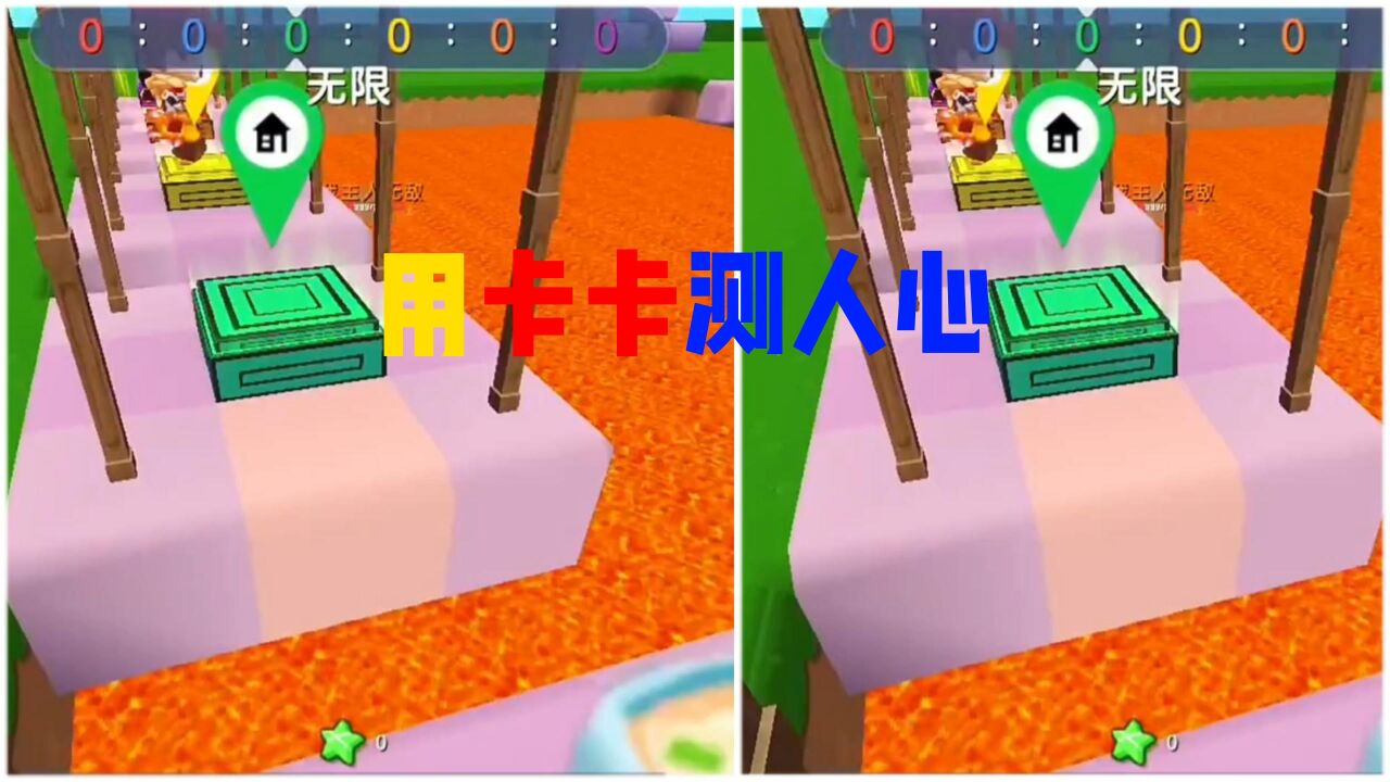 迷你世界：用卡卡测人心！_腾讯视频