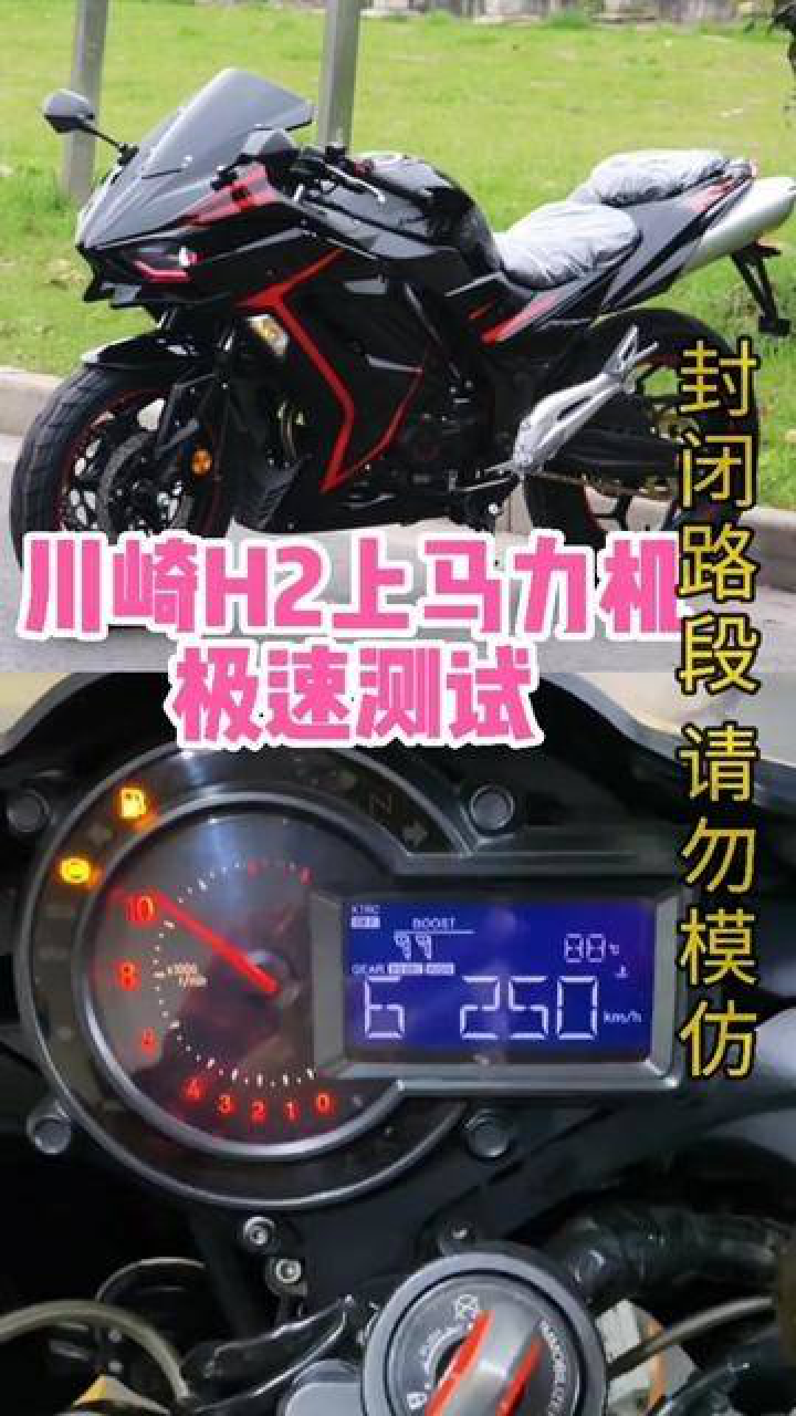 #川崎h2极速测试#川崎h2追高铁#关注我圆你机车梦#一生热爱机车难回头1档翘头，2档……3档4档干嘛？_高清1080P在线观看平台_腾讯视频