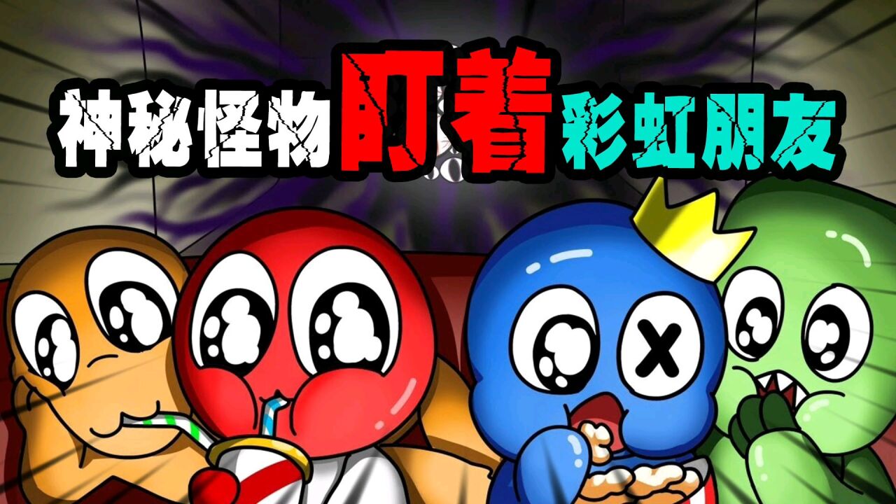 彩虹朋友：一夜之间，商场里的娃娃统统消失了一只眼睛！_高清1080P在线观看平台_腾讯视频