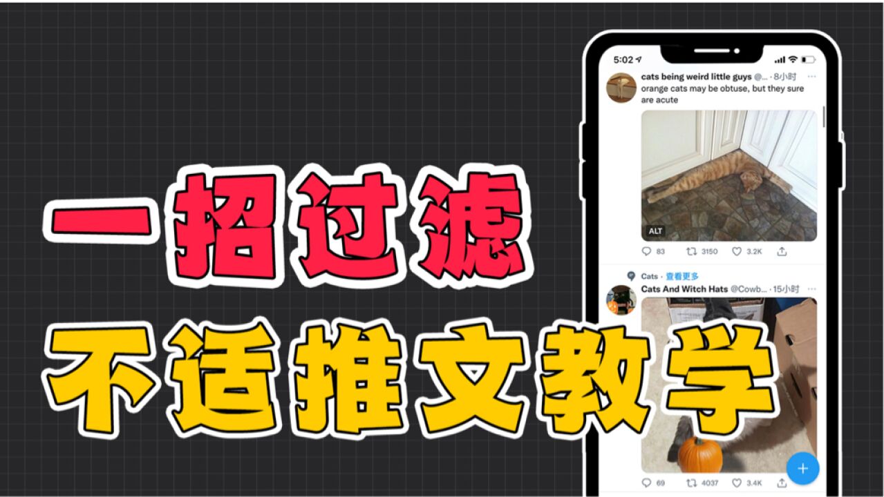 推特首页总是有不适推文推送怎么办！一个步骤就能解决！_高清1080P在线观看平台_腾讯视频