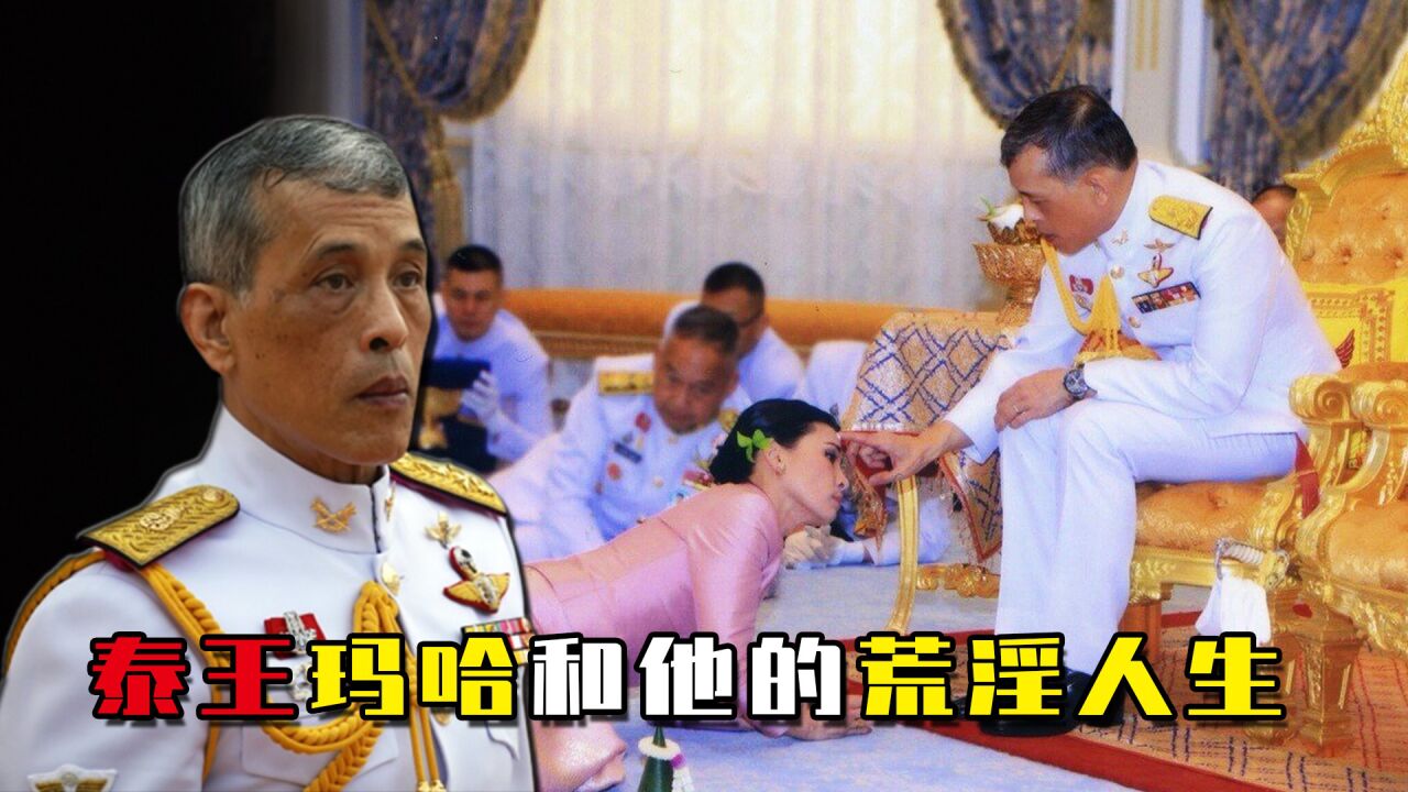 泰国国王究竟有多风流，40年连换5任王妃，演绎泰版“甄嬛传”_高清1080P在线观看平台_腾讯视频