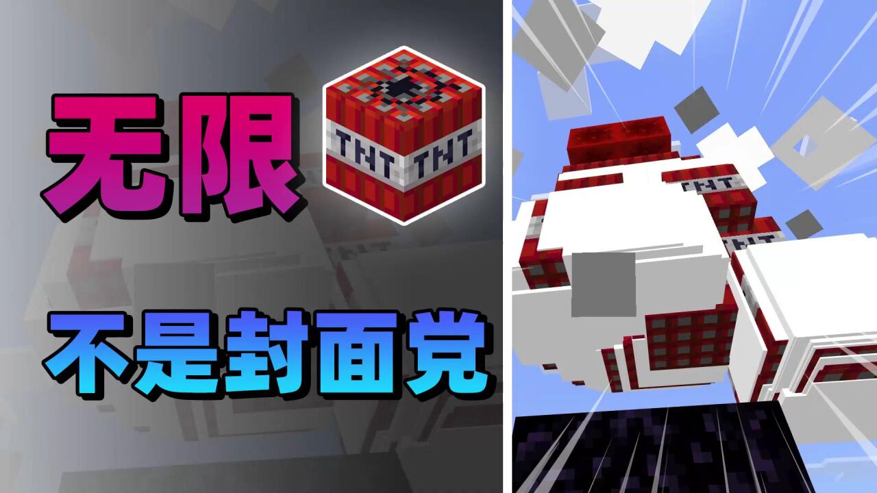 MC手机版更新出无限TNT？物品复制从未如此简单！玩家：不学亏死_腾讯视频