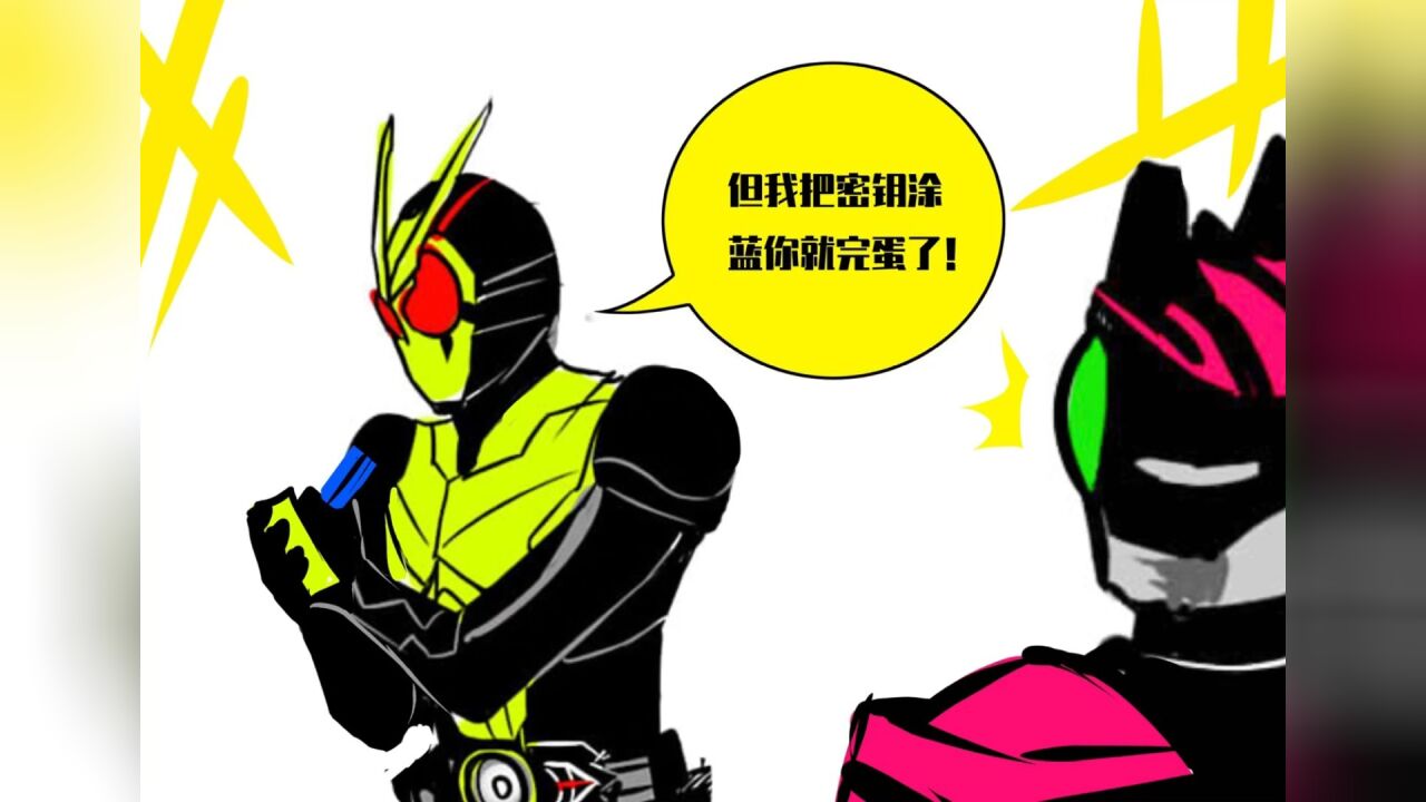 假面骑士沙雕漫-01与帝骑_腾讯视频