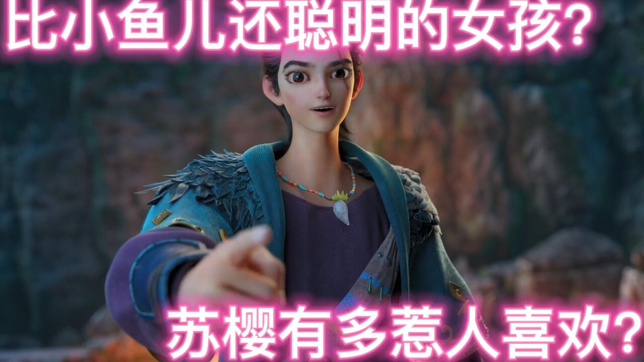 《绝代双骄》:比小鱼儿还聪明的女孩？苏樱有多惹人喜欢？真的绝！ _高清1080P在线观看平台_腾讯视频