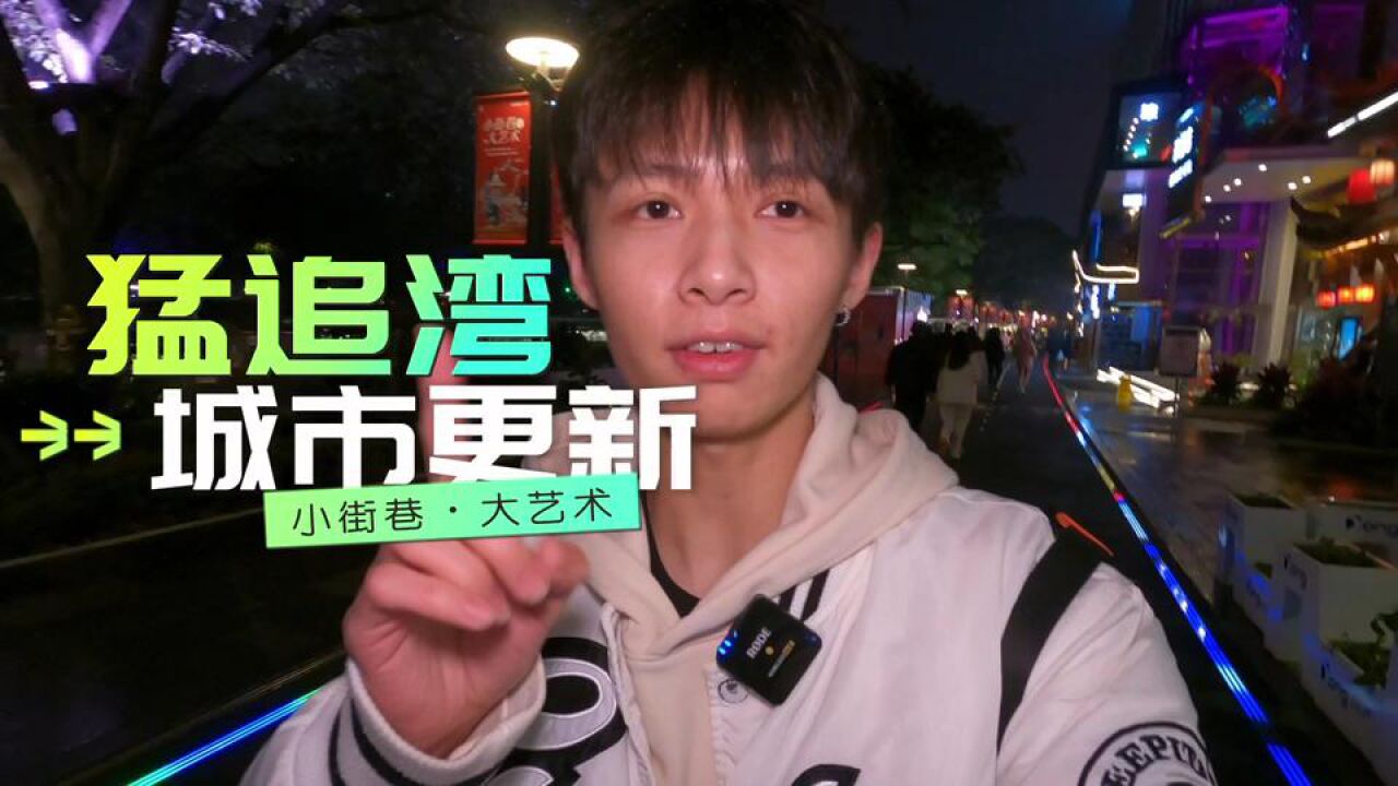 抖音果果同学猛追湾打卡_腾讯视频