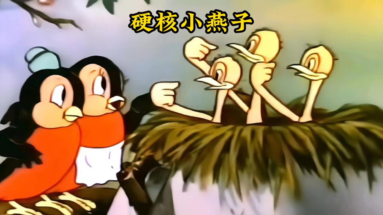 鸟妈妈一口气生下了三个孩子，不料小鸟刚出生就被猫老六盯上_高清1080P在线观看平台_腾讯视频