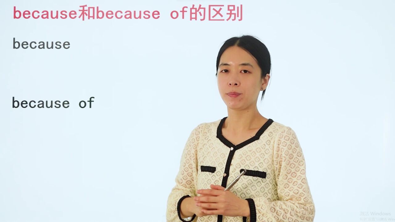 because和becauseof的区别是什么你知道吗？跟着老师学技巧_高清1080P在线观看平台_腾讯视频
