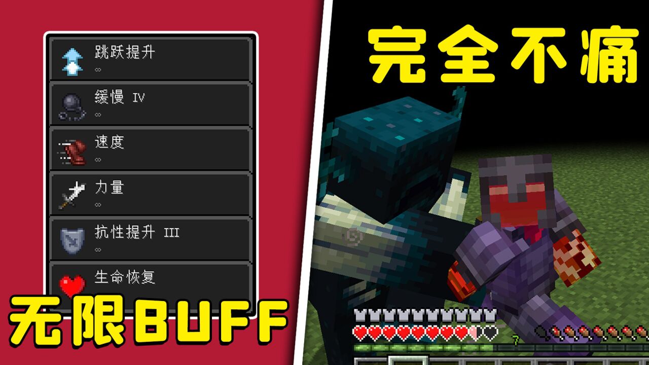 我的世界：MC又出黑科技，只需三瓶药水，buff时间变永久！_高清1080P在线观看平台_腾讯视频