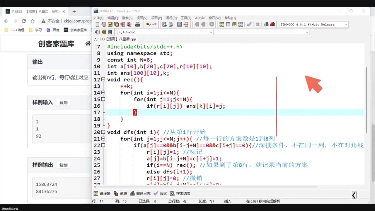 第09集 回溯4-八皇后问题_高清1080P在线观看平台_腾讯视频