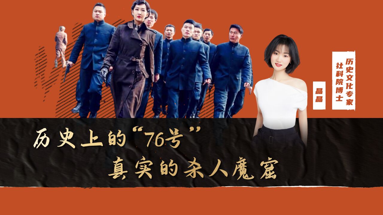 第03集 揭秘汪伪特务总部！76号的前世今生？_高清1080P在线观看平台_腾讯视频