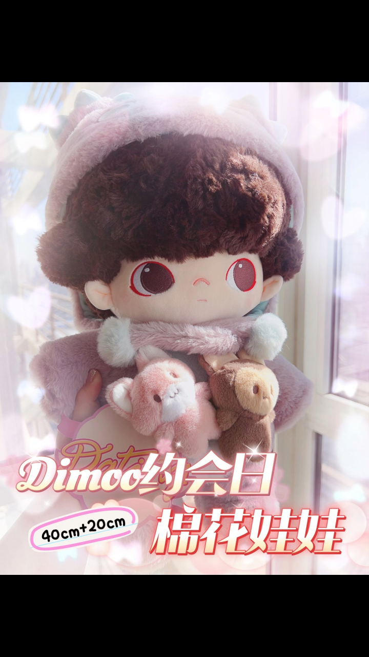 玩具开箱！Dimoo约会日棉花娃娃！_腾讯视频