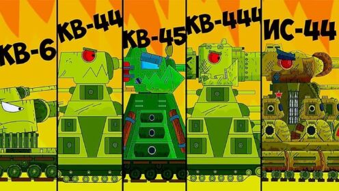 坦克世界：第33届BOSS挑战赛，KB44坦克的演变，超强竞技_高清1080P在线观看平台_腾讯视频