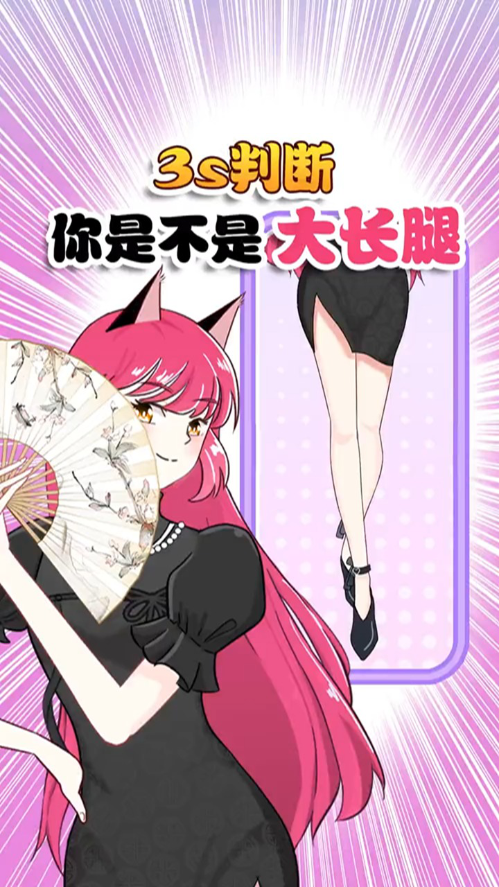 3s测腿长！150也可以是大长腿！_高清1080P在线观看平台_腾讯视频