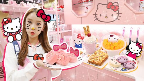 如果我住在KITTY之家？在南山的HELLOKITTYISLAND开开心心的玩厨房游戏_高清1080P在线观看平台_腾讯视频