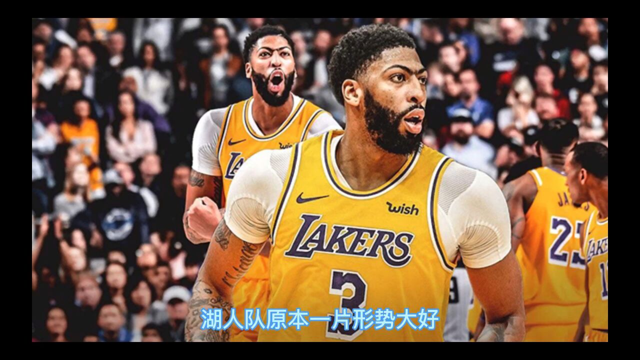 湖人跌出附加赛，葬送大好形势后或一落千丈_高清1080P在线观看平台_腾讯视频