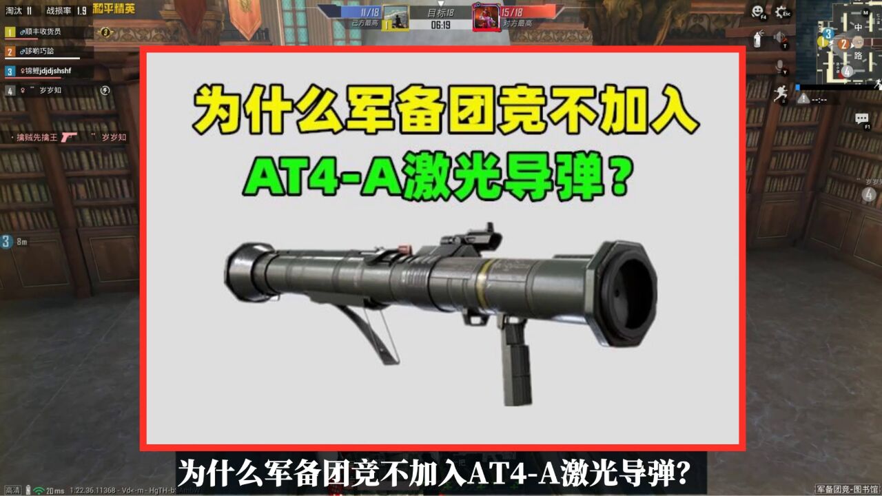 为什么军备团竞不加入AT4-A激光导弹？以后会加入吗？_高清1080P在线观看平台_腾讯视频