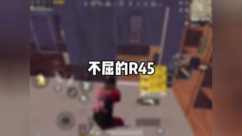 不屈的R45-如果我们只有r45手枪_高清1080P在线观看平台_腾讯视频